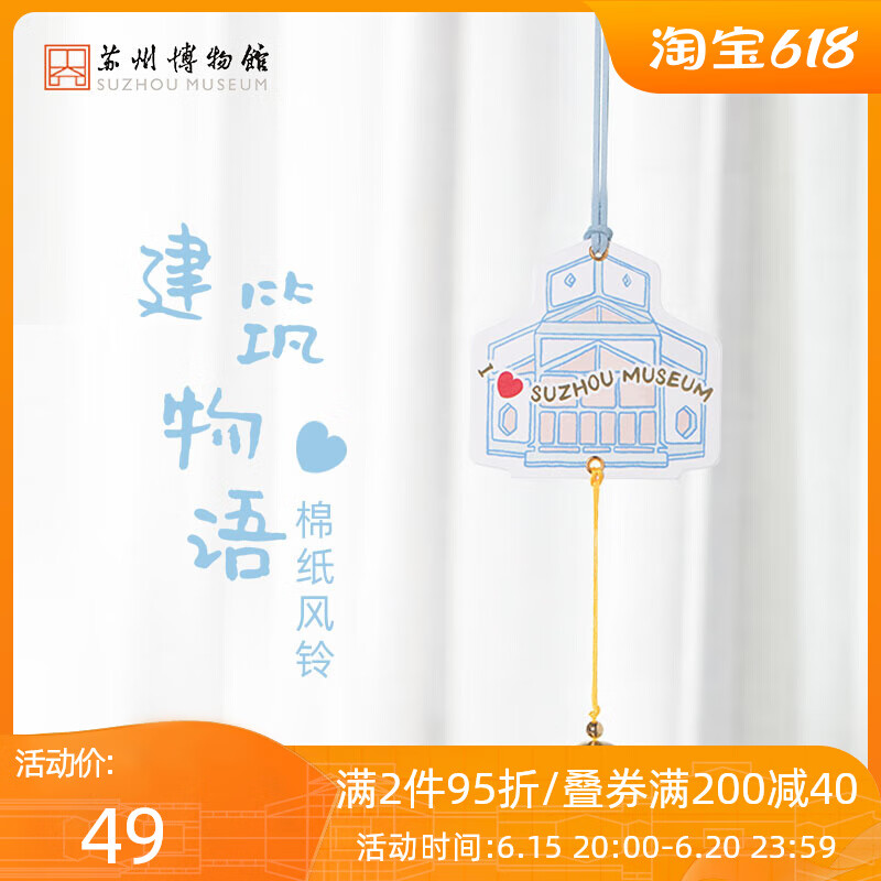 建筑物语棉纸风铃简约吊饰卧室挂饰创意生日礼物送朋友