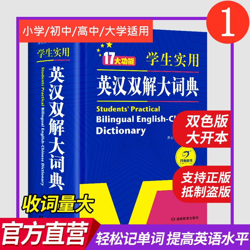 6册小学生字典套装 全功能字典小学生专用字典词典全套 套装成语英语同义词近义词反义词大全组词造句小学生词典多功能套装字典 英汉双解大词典 1本