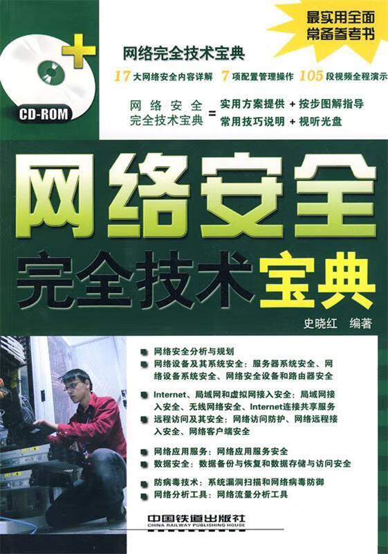 网络安全完全技术宝典