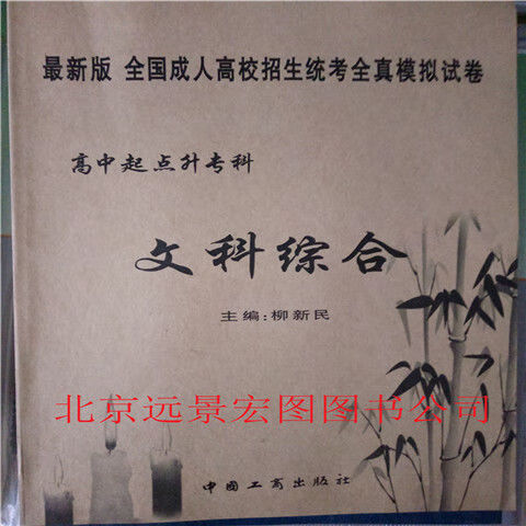 2023高起点 数学文理科历年试卷工商社 文科试卷