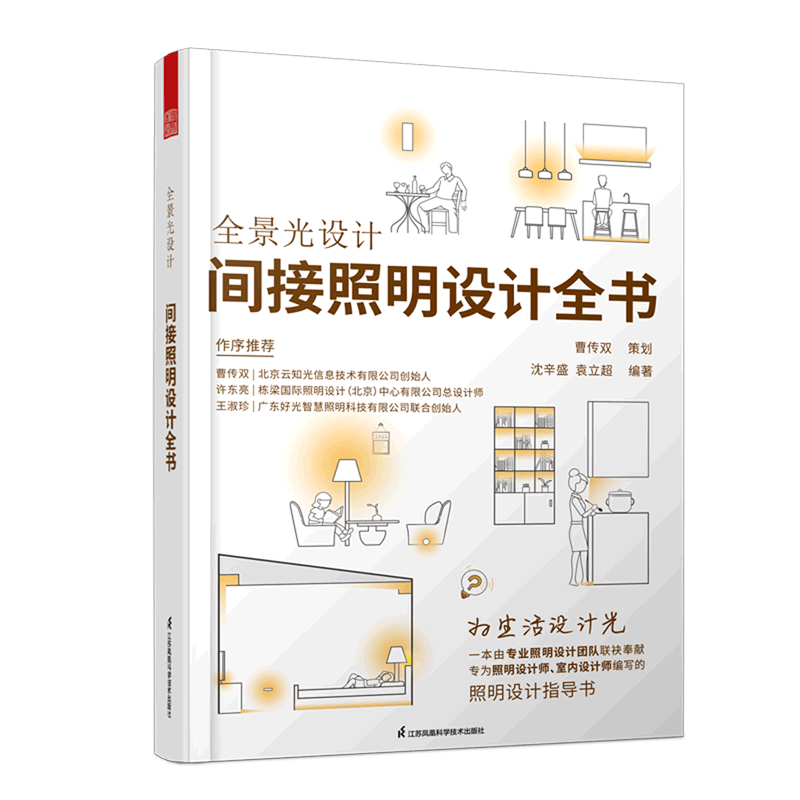全景光设计(间接照明设计全书)