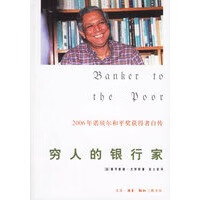 穷人的银行家 【，放心购买】