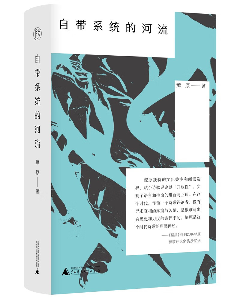 纯粹·自带系统的河流