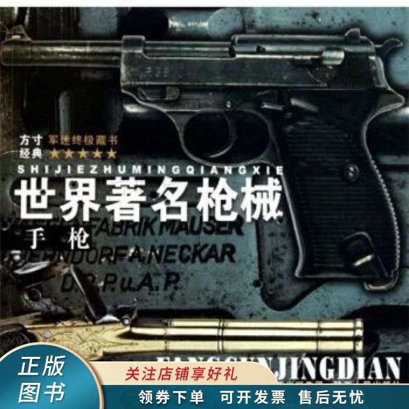 世界著名枪械手枪
