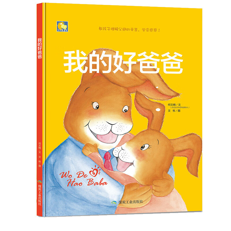 4本39有话好好说我爱幼儿园妈妈我厉害吗妈妈我能行胆小鬼变身小勇士多吃饭长大个挑食的小老鼠我爱幼儿园快 我的好爸爸