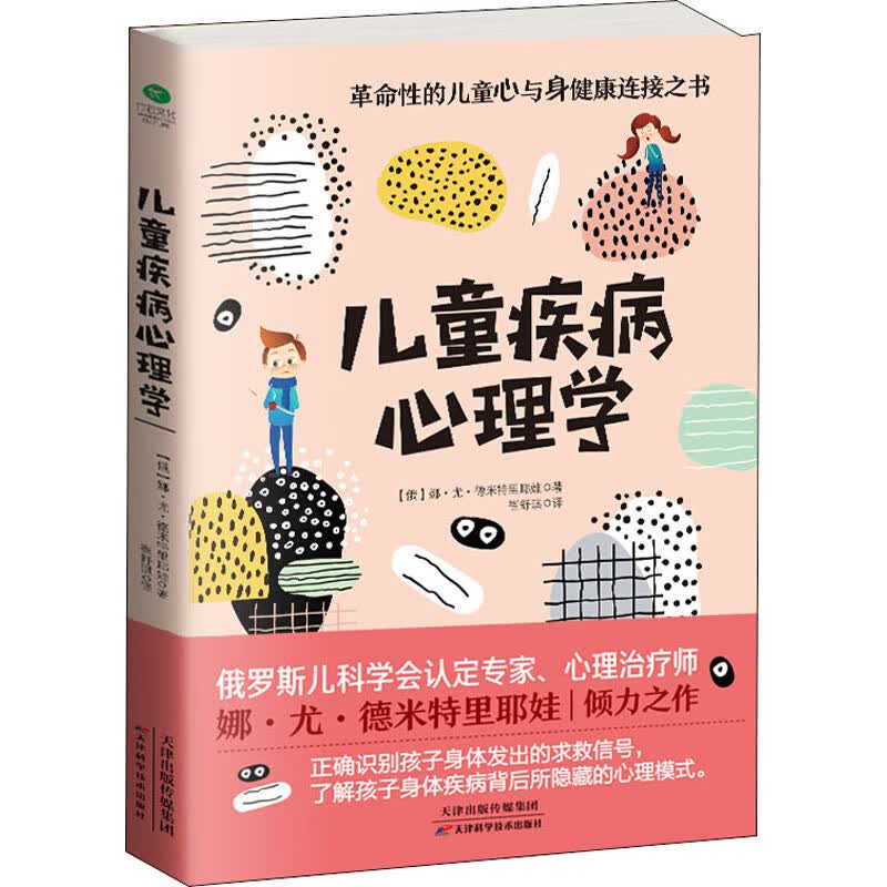 儿童疾病心理学