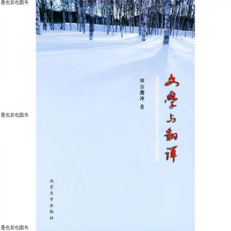 文学与翻译