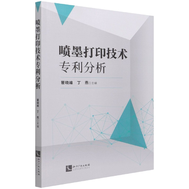 喷墨打印技术专利分析