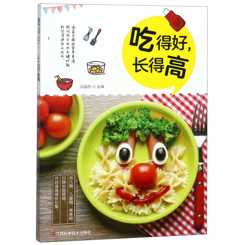 吃得好长得高