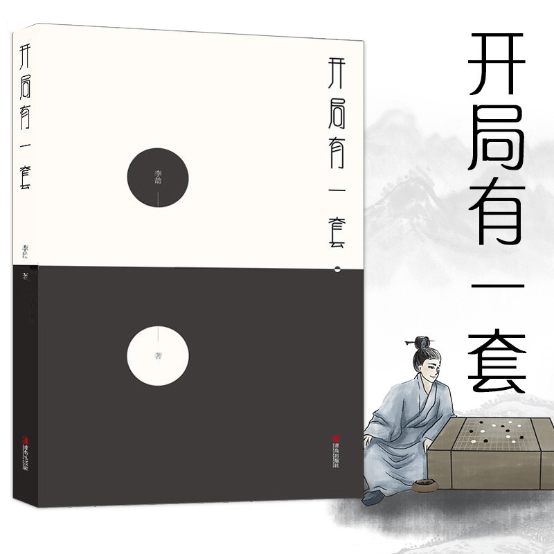 开局有一套 李劼著 围棋初级入门教程 以浅显易懂的方式剖析AI的下法，既向AI学习，同时与人类