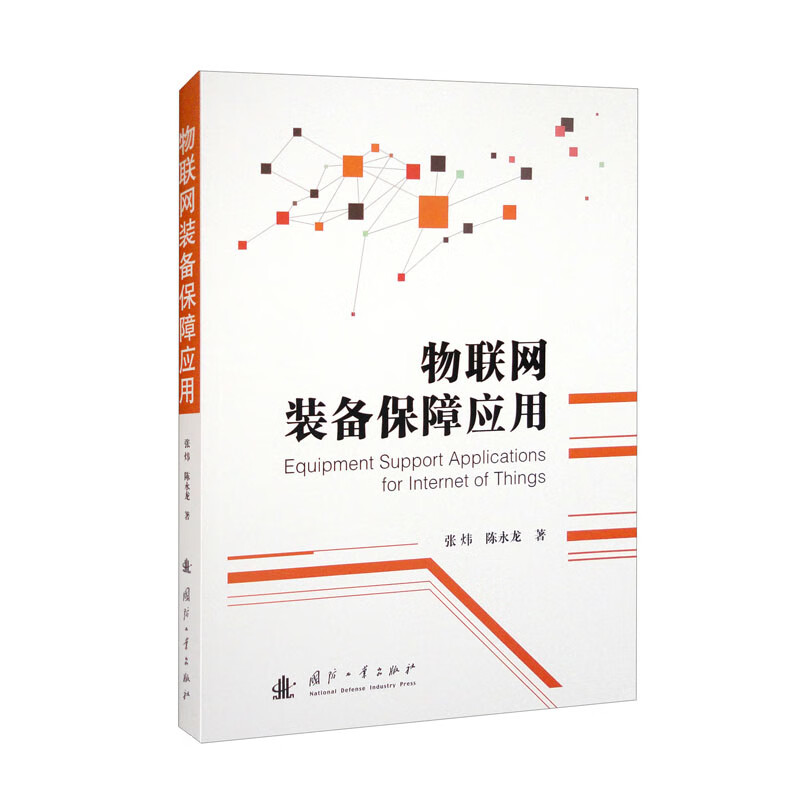物联网装备保障应用