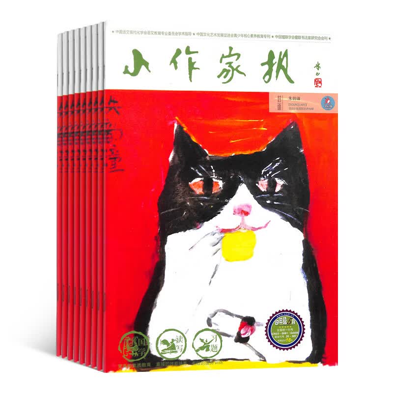 小作家报四年级杂志全年订阅 教育辅导类 2023年10月起订阅 共10期 杂志铺