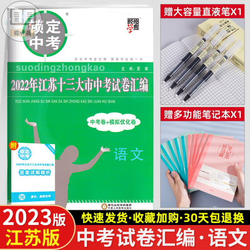 备考2023锁定中考2022年江苏十三大市中卷汇编江苏13市中考复习真题模拟汇编试卷资料全解全析 经纶乔木 【备考2023】语文 江苏省