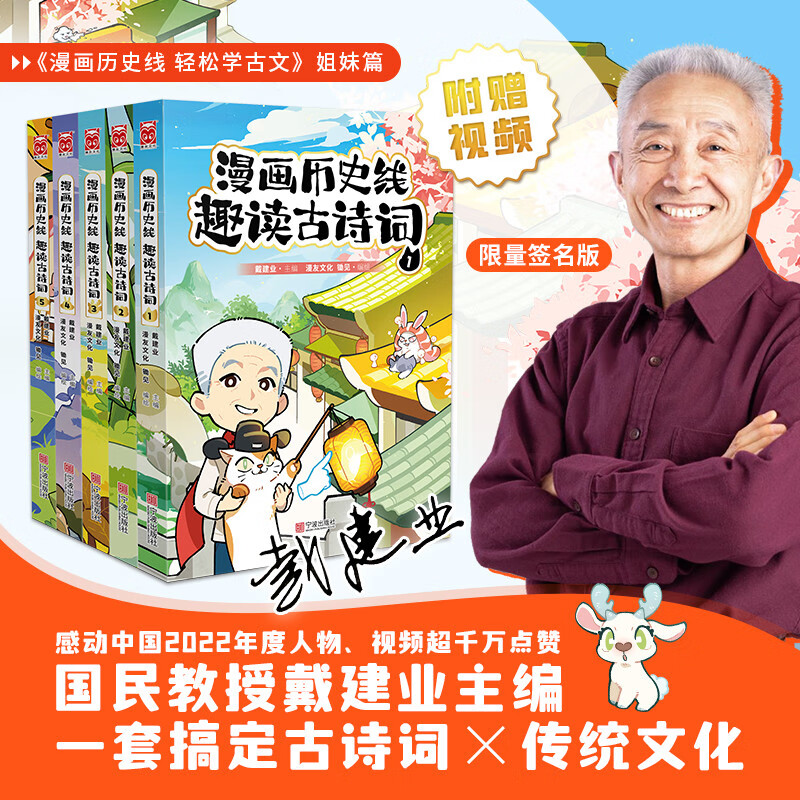 漫画历史线 趣读古诗词1-5（套装共5册）签名版