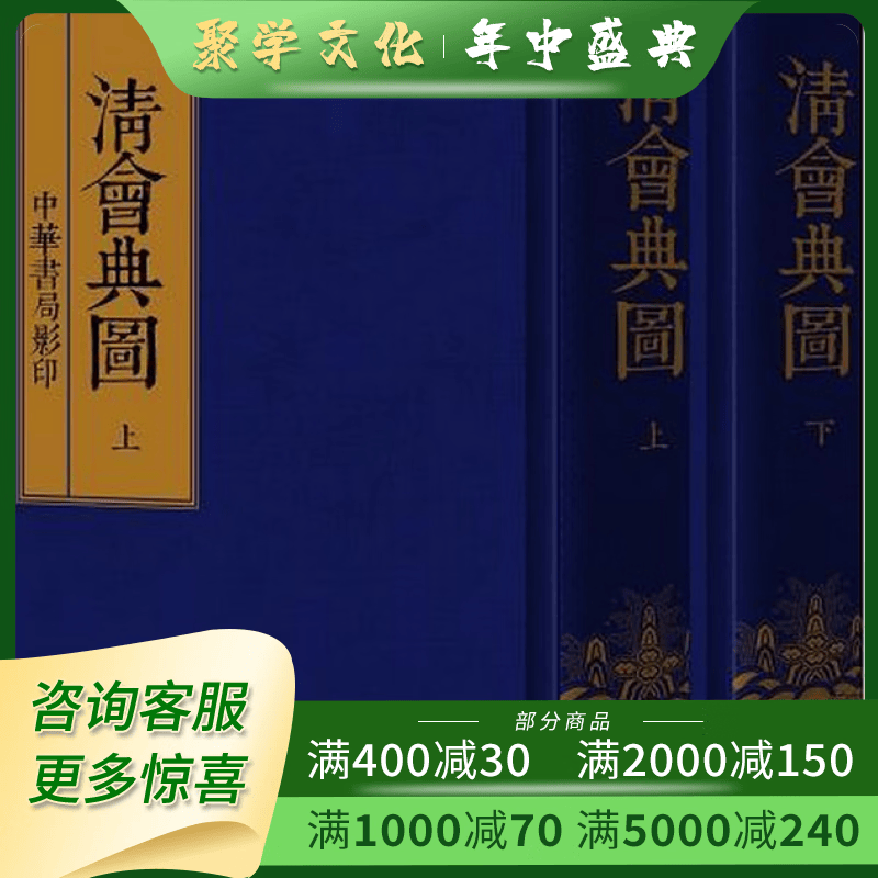 清会典三种 16开精装 全十五册 原箱装 中华书局