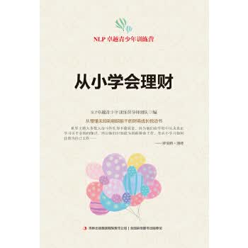 从小学会理财