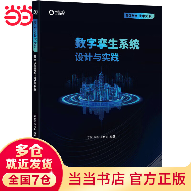 数字孪生系统设计与实践