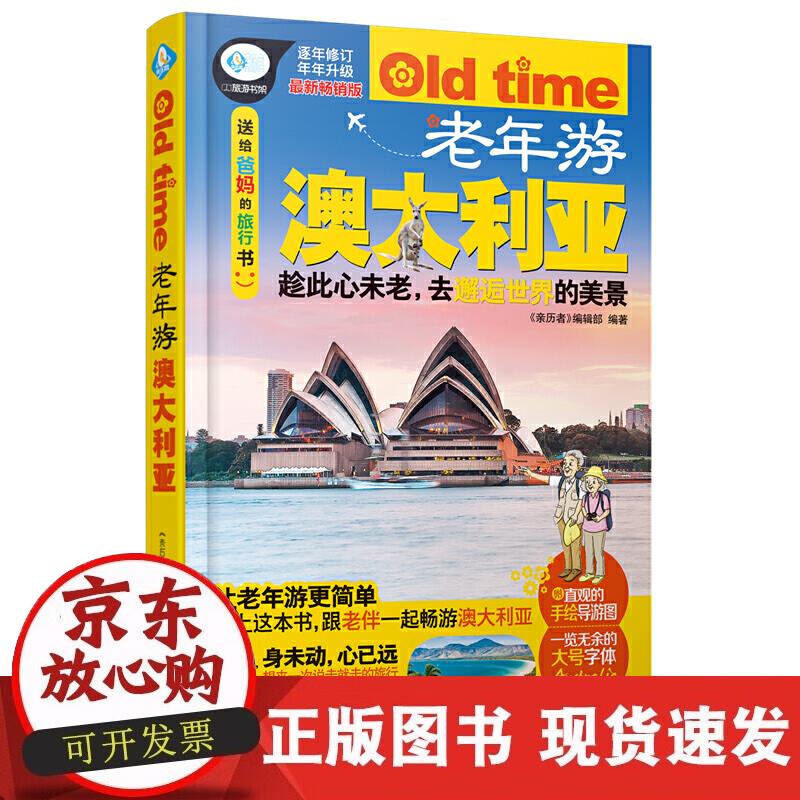【现货】老年游澳大利亚