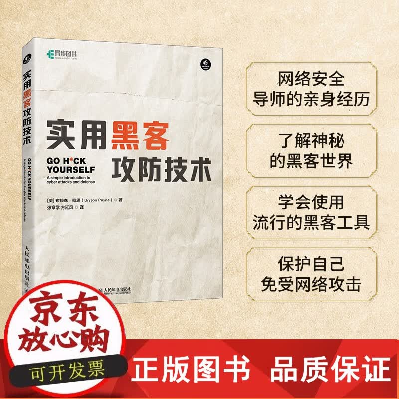 实用黑客攻防技术