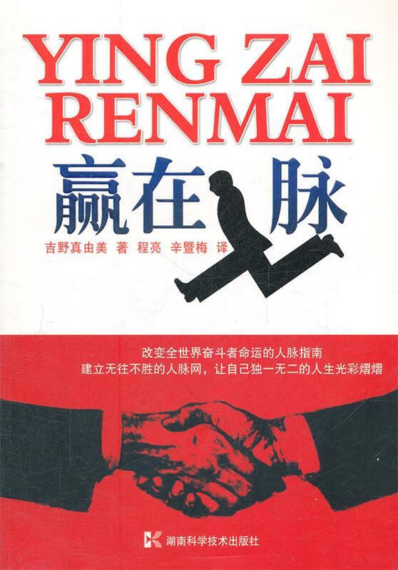 赢在人脉【，放心购买】
