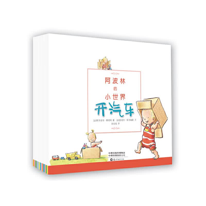 阿波林的小世界（全14册）