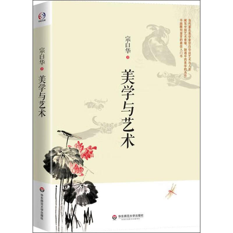美学与艺术 宗白华 书籍
