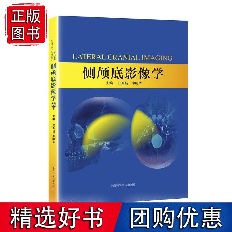 侧颅底影像学