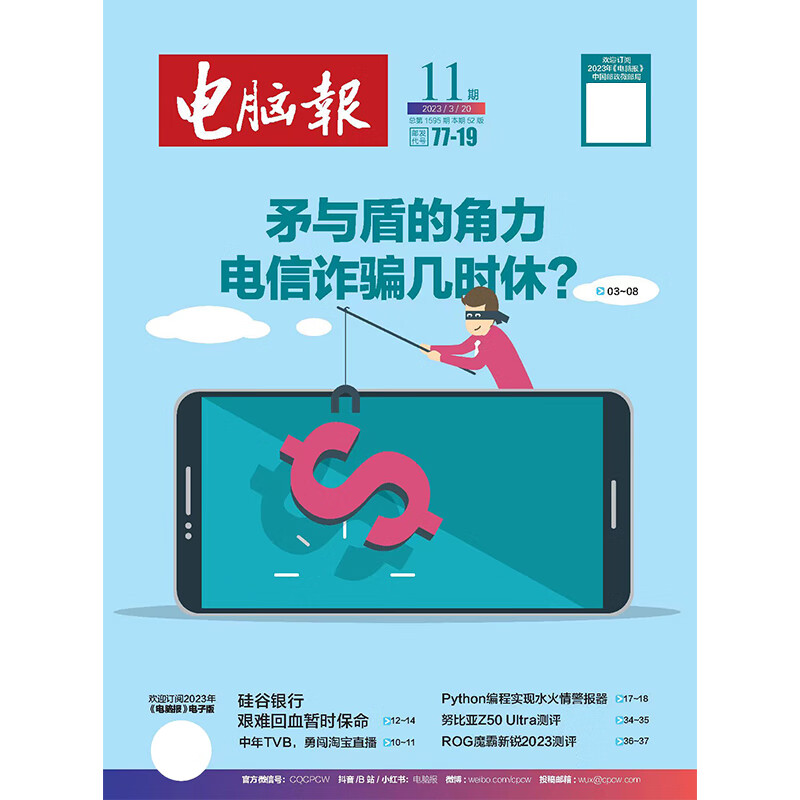 电脑报报纸2023年第1-9.10.11.12.13期新 科技产品科技人工智 2023年第22期