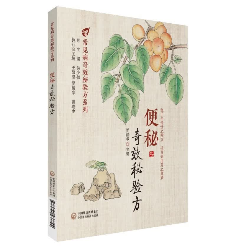 便秘奇效秘验方