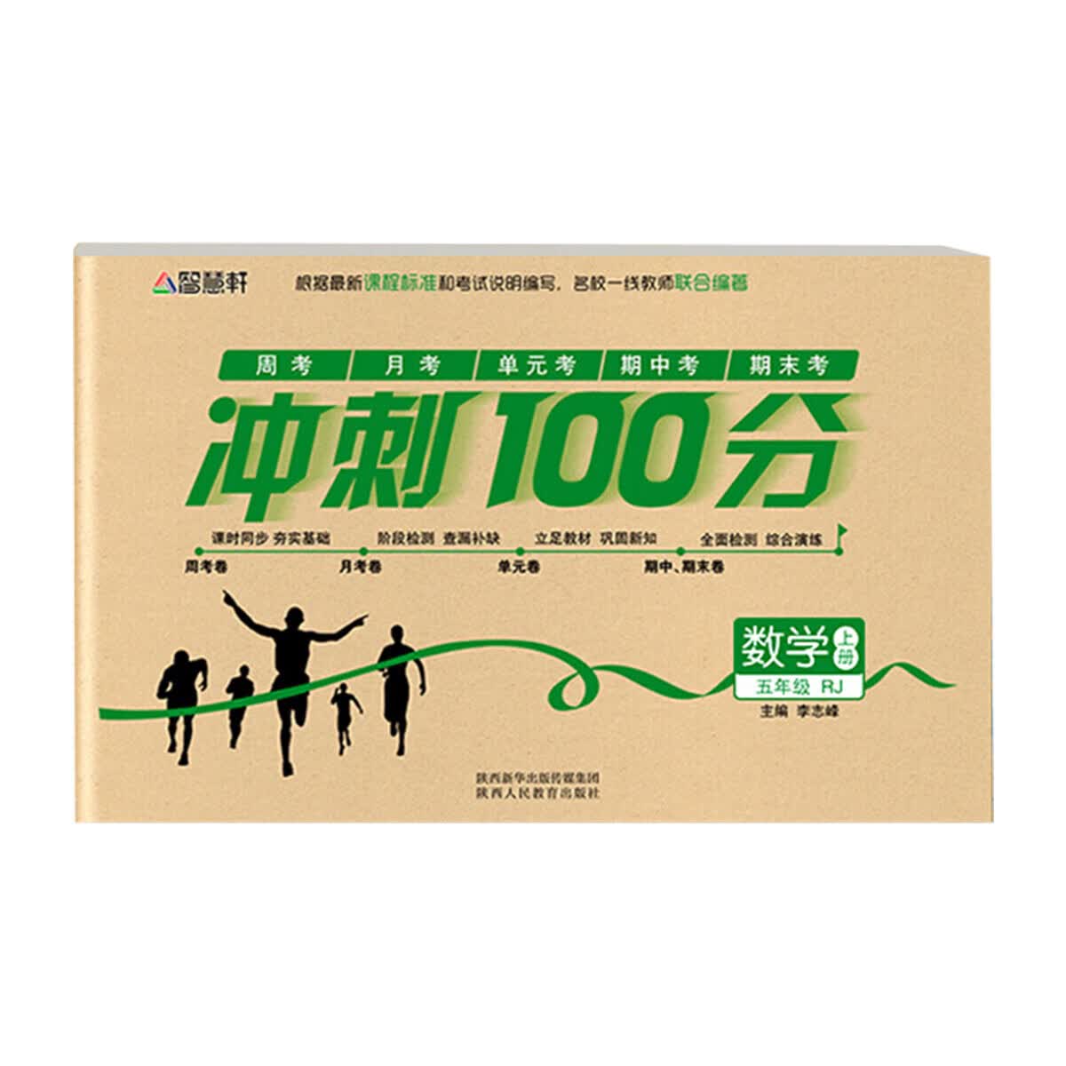 正规小学生试卷冲刺100分五年级数学上册小学数学每日练习册 均码（F）