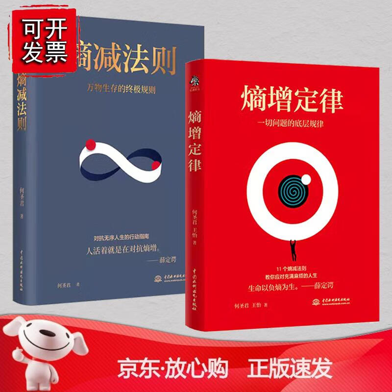 熵增定律+熵减法则全2册