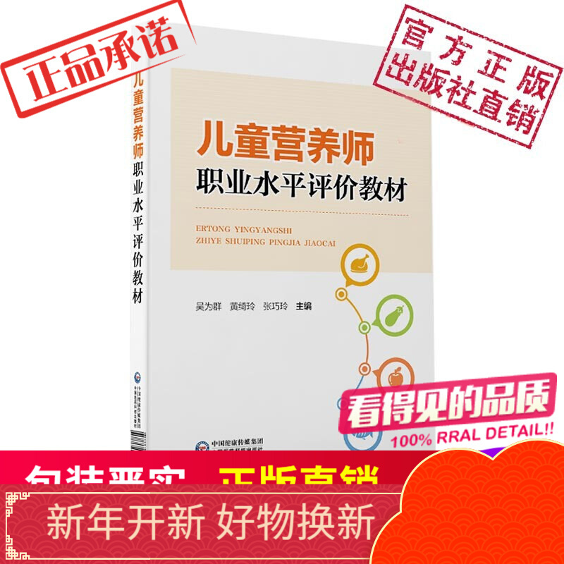 儿童营养师职业水平评价教材中国医药科技出版社