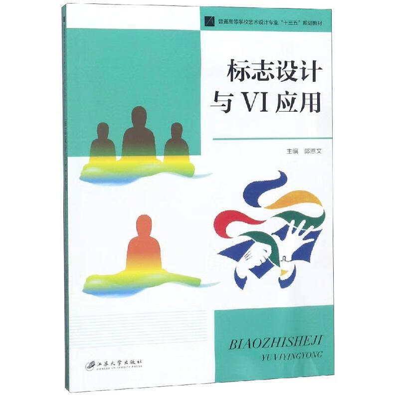 标志设计与VI应用【好书】
