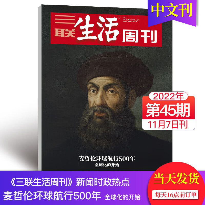 【单期可选】三联生活周刊杂志2022/23年周刊人文社会新闻时事财经文化热点追踪期刊阅读报道均有鲜活的人物故事或事件细节 2022年11月7日刊