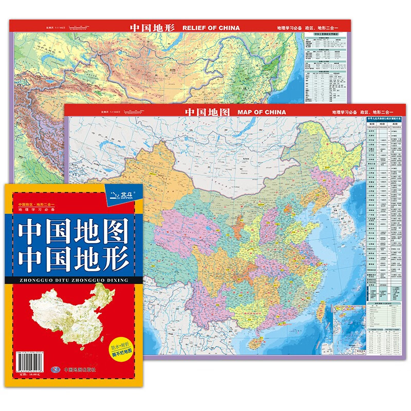 第二版 2023 中国地图·中国地形（知识版 防水耐折 撕不烂地图 袋装） 0.576米*0.43米