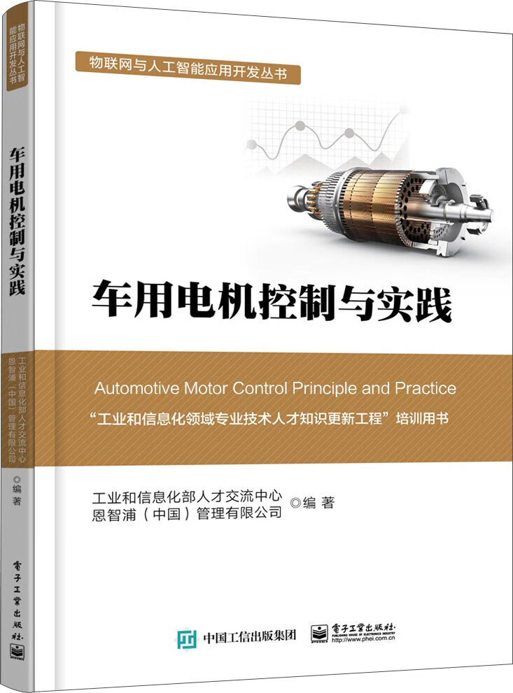 车用电机控制与实践【精选】