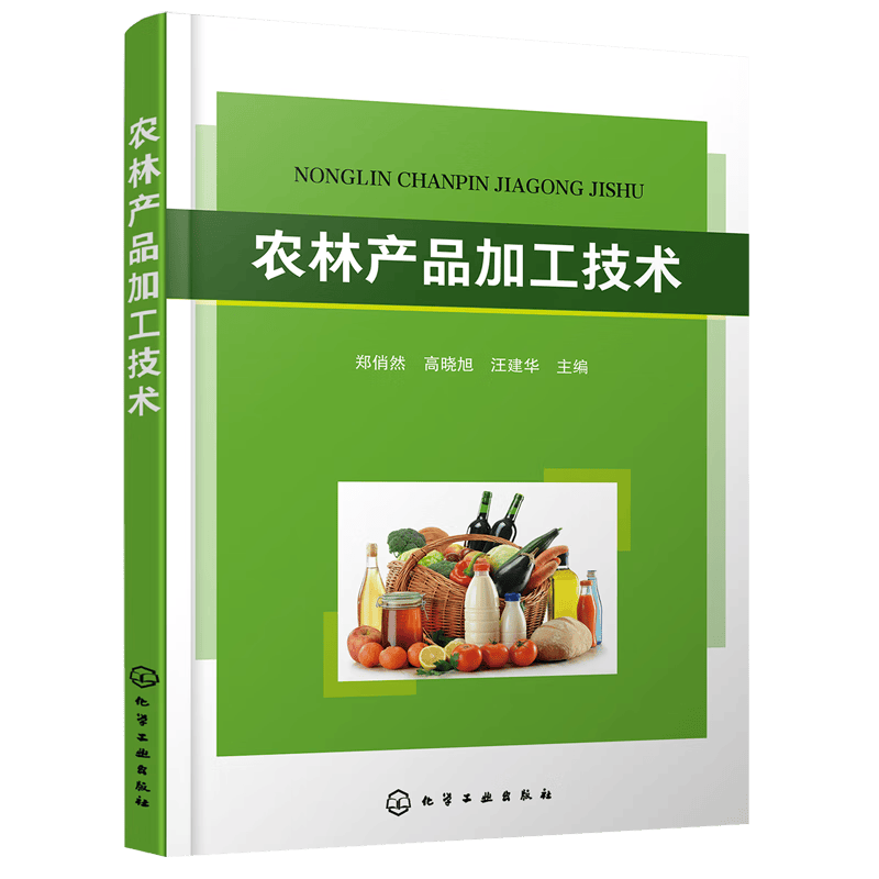 农林产品加工技术