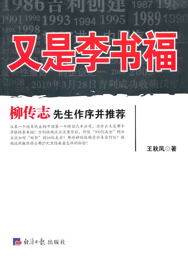 又是李书福 王秋凤