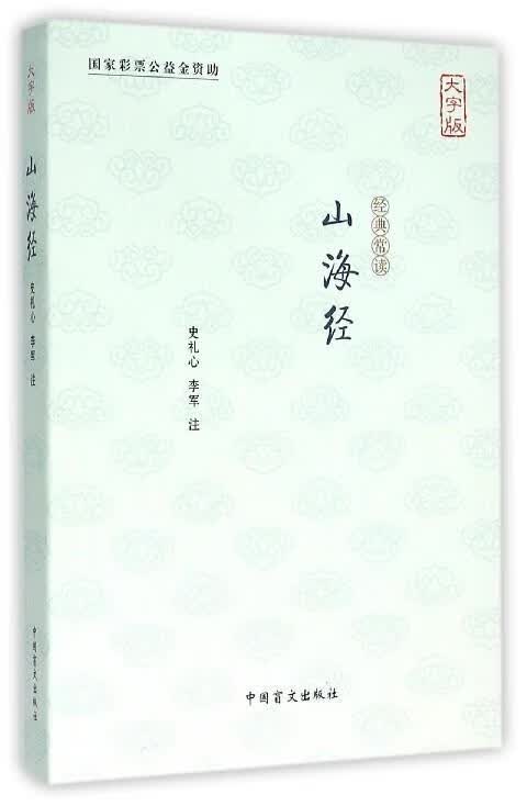山海经