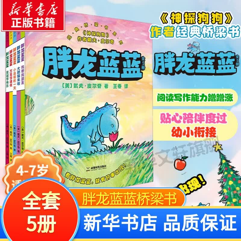 【后浪出版社官方授权】神探狗狗中文版1-10全套 dogman系列儿童冒险动漫漫画书 力压哈利波特 霸榜纽约时报 胖龙蓝蓝全套5册 《神探狗狗》作者经典桥梁书系列
