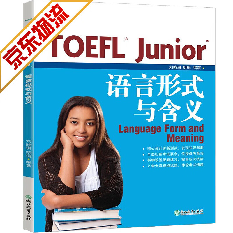 【系列自选】新东方托福TOEFL词汇 新东方 TOEFL Junior语言形式与含义