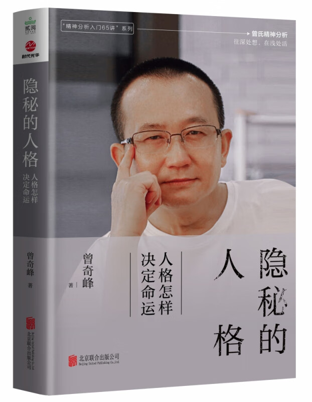 隐秘的人格：人格怎样决定命运