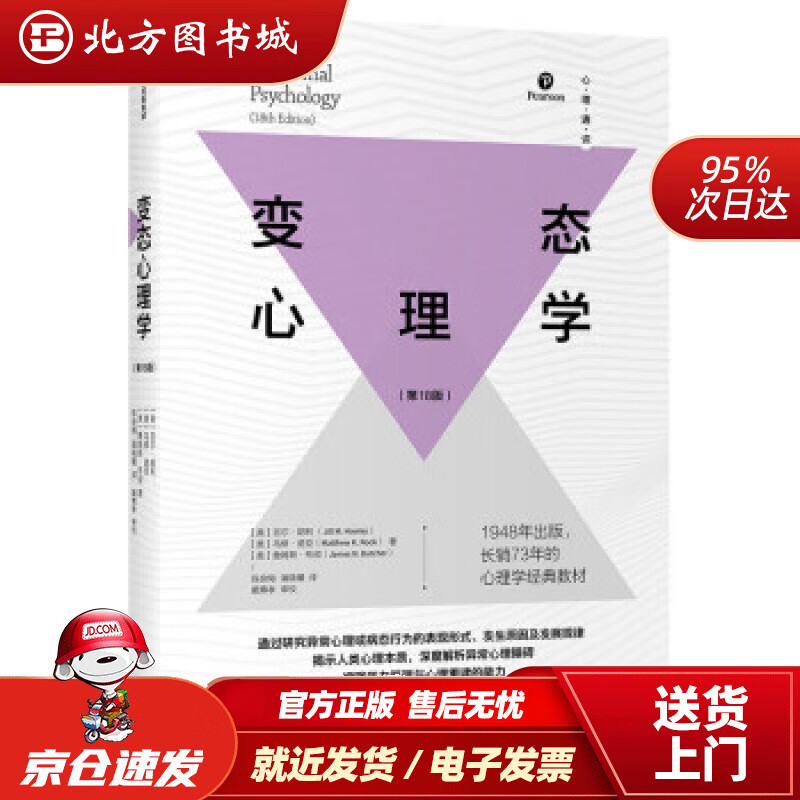 【现货】心理学心理同时系列长销73年的心理学经典教材吉尔·胡利,詹姆斯·布彻,马修·诺克著中信出版 北方图书城