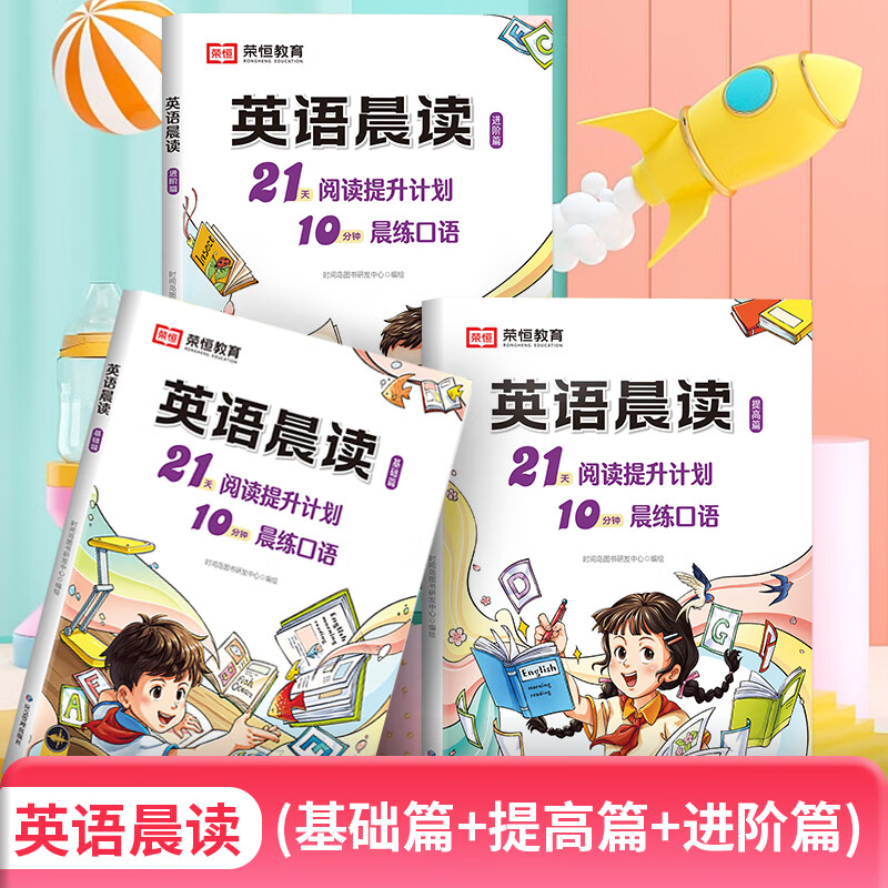 英语晨读 基础篇+提升篇 共2本 默认规格