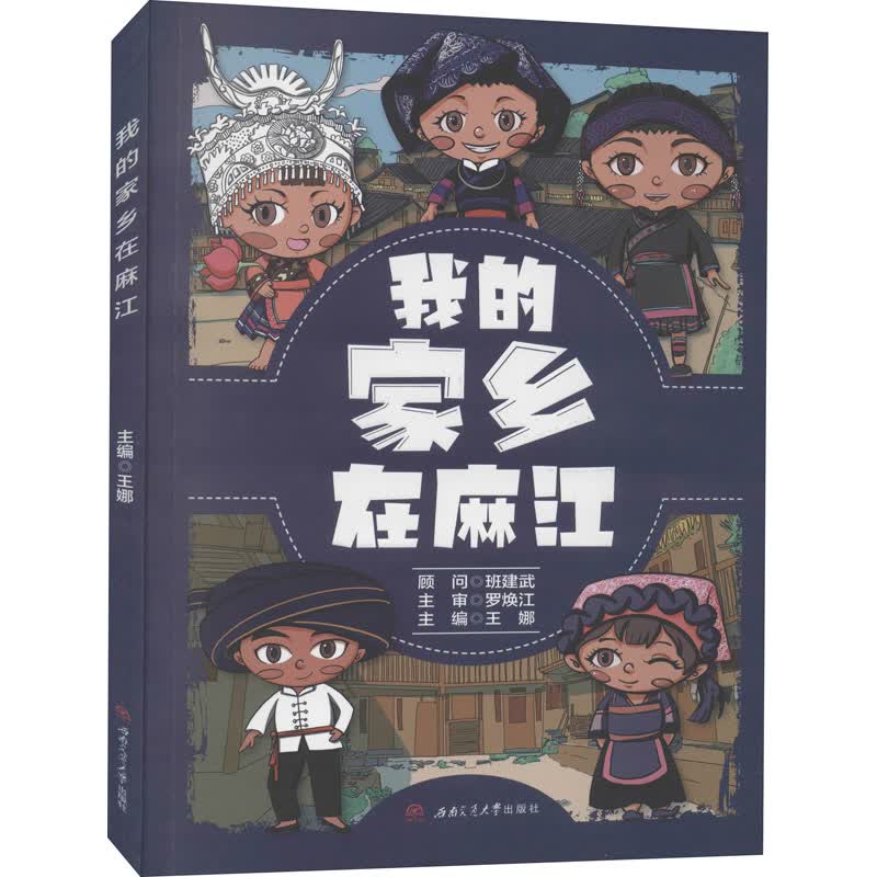 我的家乡在麻江
