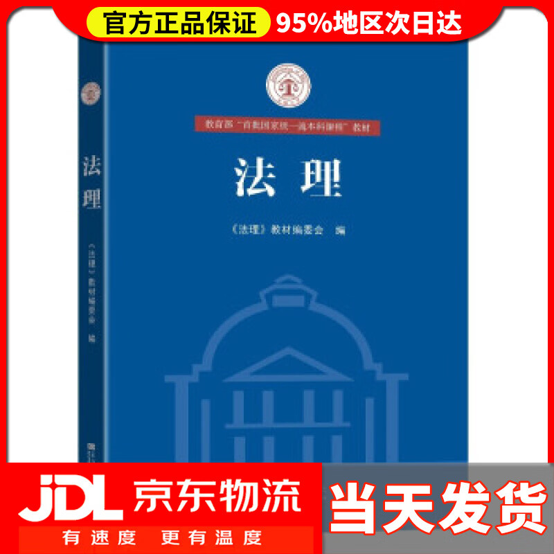 法理 杨春福 著