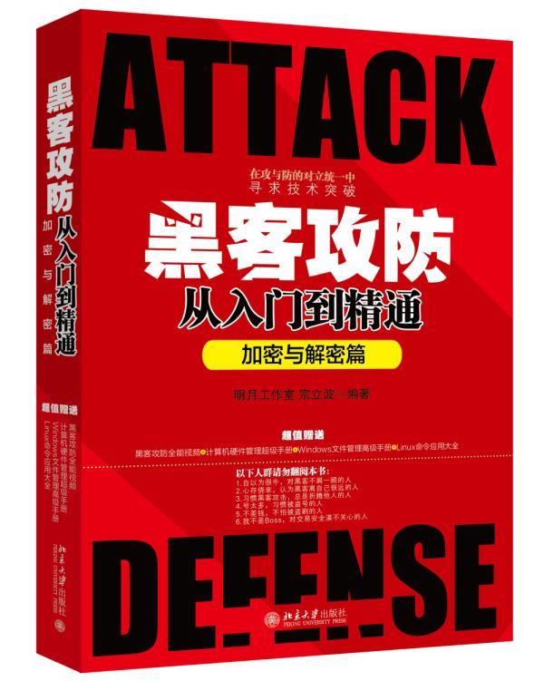 黑客攻防从入门到精通