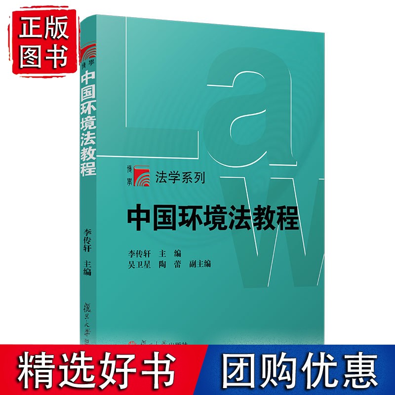 中国环境法教程