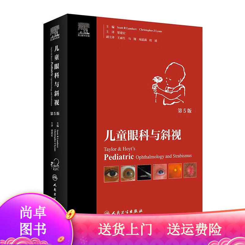 医学图书儿童眼科与斜视 儿童眼科与斜视