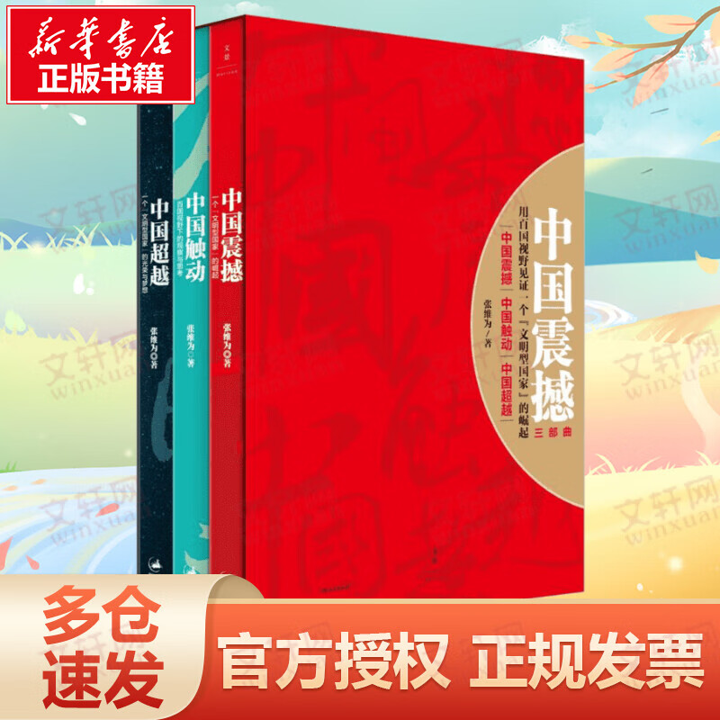 中国震撼三部曲